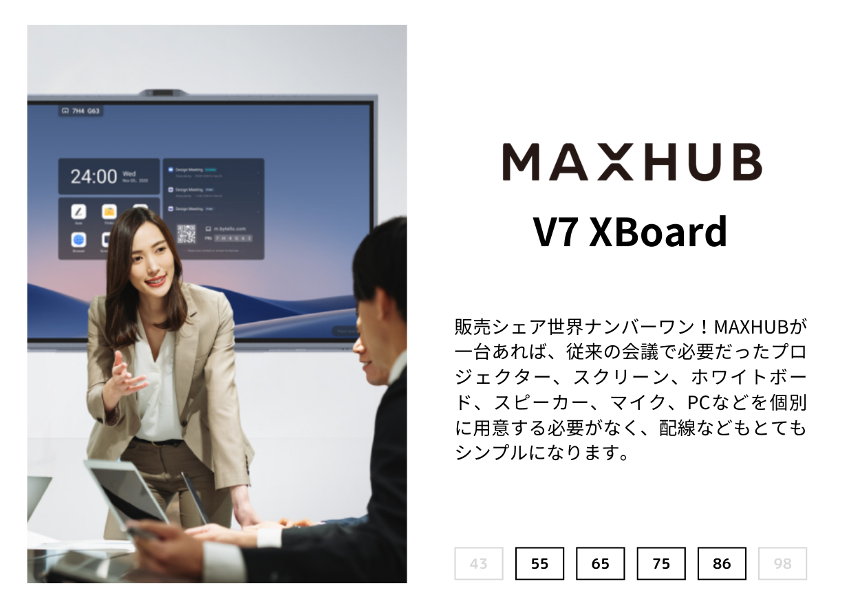 電子黒板・IFPを10の視点5段階評価 MAXHUB編｜IFP比較.com