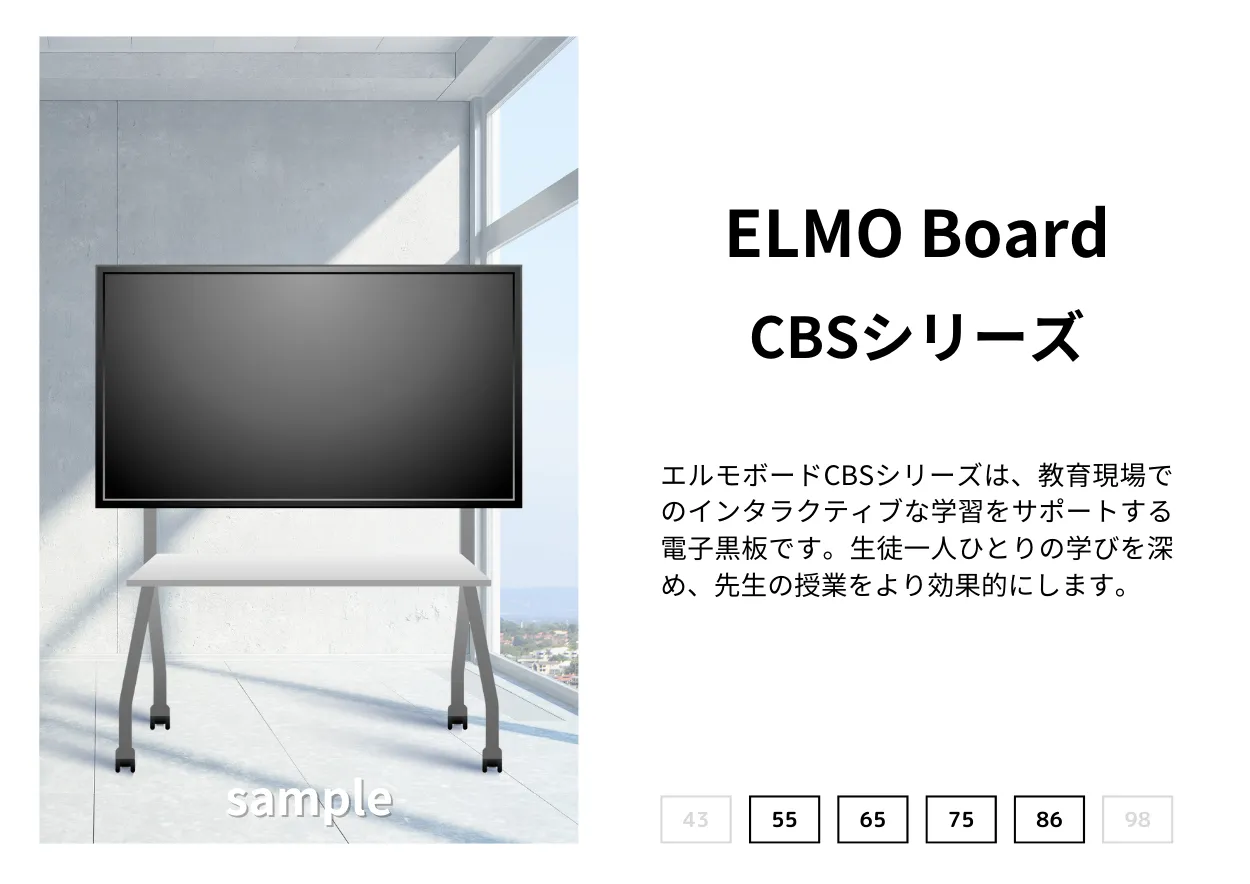 ELMO Board CBSシリーズ - IFP比較
