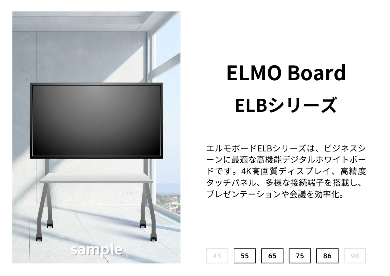 ELMO Board ELシリーズ | IFP比較